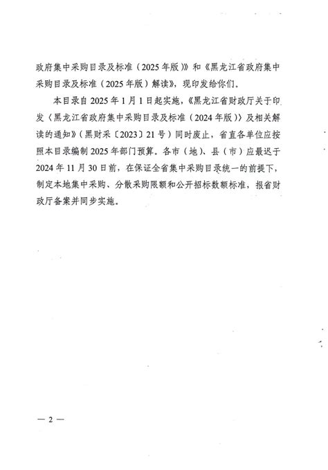 黑龙江省政府集中采购目录及标准2025年版 东北石油大学采购信息网