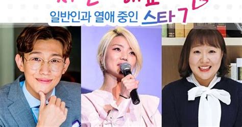 Oh쎈 탐구 저 연애해요일반인과 열애 중인 스타7