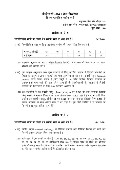 IGNOU BECS 184 SOLVED ASSIGNMENT 2022 23 HINDI MEDIUM