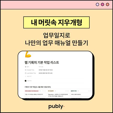 퍼블리best 기록으로 업무 관리의 고수되는 법feat 노션 템플릿 Publy