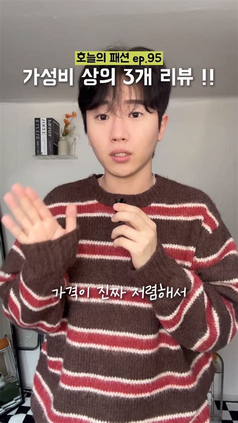 호패션 대학생 패션 크리에이터 제품협찬 아 너무 솔직했나… 벤힛 눈감아요 개인적으로 마지막 집업이 젤 손 많이 갔음 가격 진짜 저렴이라 소개하려고 가져옴