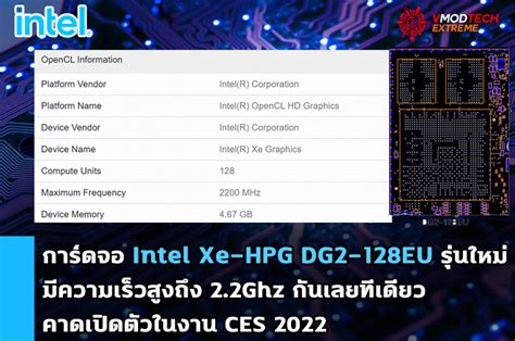Welcome to Vmodtech com การดจอ Intel Xe HPG DG2 128EU รนใหมเผยใหเหนขอมลความเรวสง
