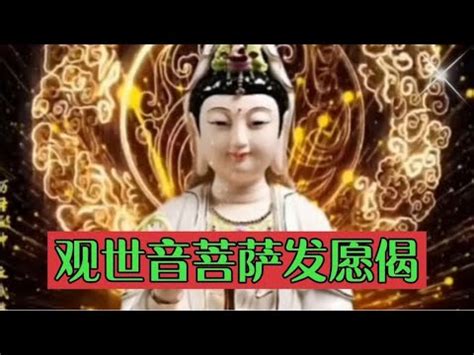 梵音佛曲观世音菩萨发愿偈谁听谁受益菩萨保佑好运连连 YouTube