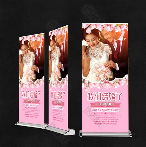 粉红唯美婚礼迎宾展架图品汇