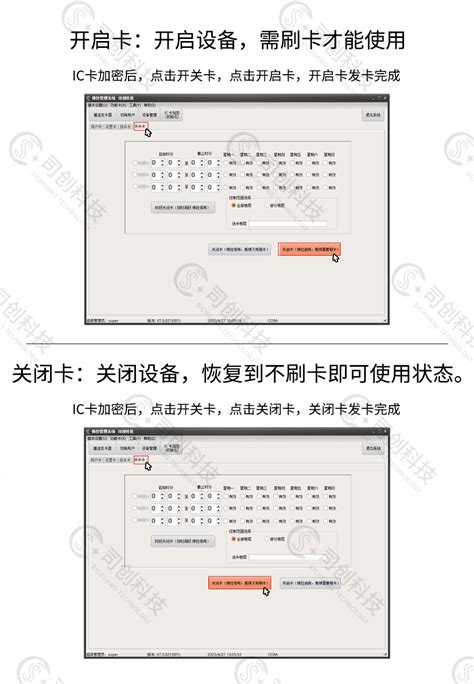 司创科技梯控管理软件操作指南（24a） 沈阳司创科技有限公司