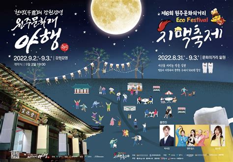 3년 만에 돌아왔다 원주 치맥축제31∼9월 3일 문화의 거리 연합뉴스