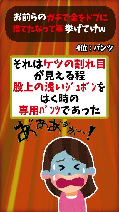 お前らのガチで金をドブに捨てたなって事挙げてけ【2ch面白スレ】shorts Youtube