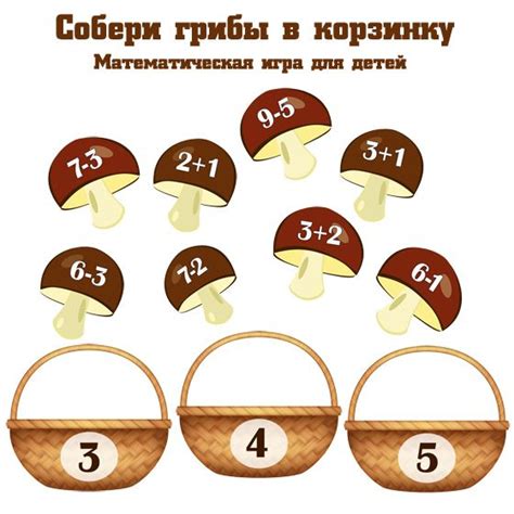 Математическая игра для детей - Собери грибы в корзинку. Сложение и ...