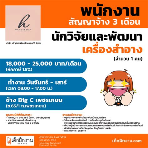 ใครถนัดงานวิจัย ใครชอบพัฒนาผลิตภัณฑ์ สร้างสรรค์สิ่งใหม่ ๆ อ่านโพสต์นี้ แล้วรีบกดสมัครกันให้ไว 🔬🧬