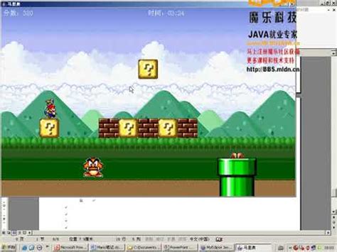 java基础游戏开发超级玛丽mario YouTube