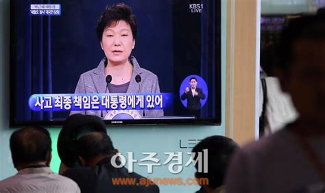 세월호 대국민담화 뉴욕타임스 박근혜 해경 해체 진심사과눈물도 아주경제