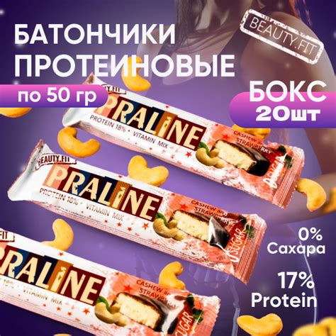 Протеиновые батончики пралине шоу-бокс 20 шт по 50 гр, пп сладости без ...