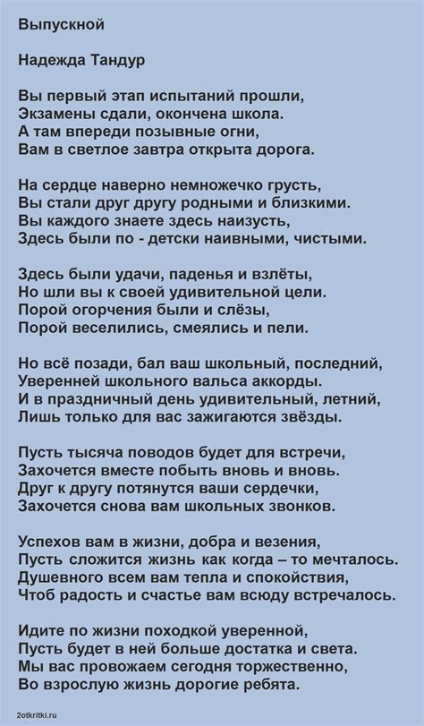 Стихи на выпускной 11 класс родителям выпускникам учителям