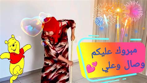 وصال رجعات بالجديد😍سكنات دارها جديدة 🥰وكملات الإصلاحات 💕مع وصال مش