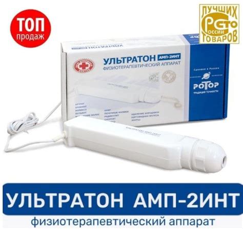 Ротор Дарсонваль Ультратон АМП 2 ИНТ, аппарат для лечения током ...
