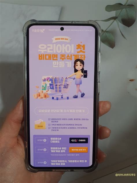 주식초보 미성년자 자녀주식계좌계설 비대면 Ok 준비물과 키움 증권사 이벤트 네이버 블로그