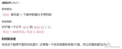 Acwing算法提高课 第一章动态规划笔记（1）acwing算法提高课笔记 Csdn博客
