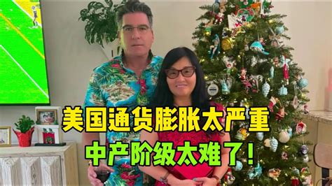 美国物价严重上涨，在美中产阶级也难以承受：好日子到头了？ Youtube