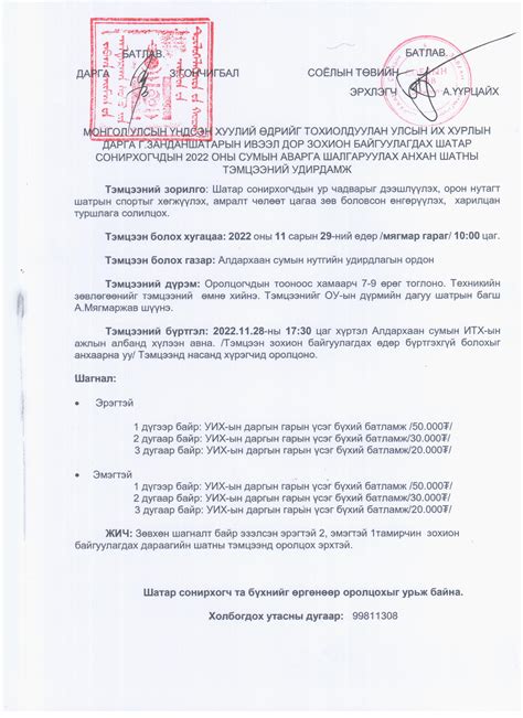 Монгол Улсын Үндсэн хууль батлагдсаны өдрийг тохиолдуулан шатарын тэмцээн зохион байгууллалаа