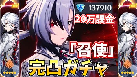 【20万課金】「召使」完凸ガチャやります！私が召使を最強にしてみせよう！【原神live】 原神動画まとめ