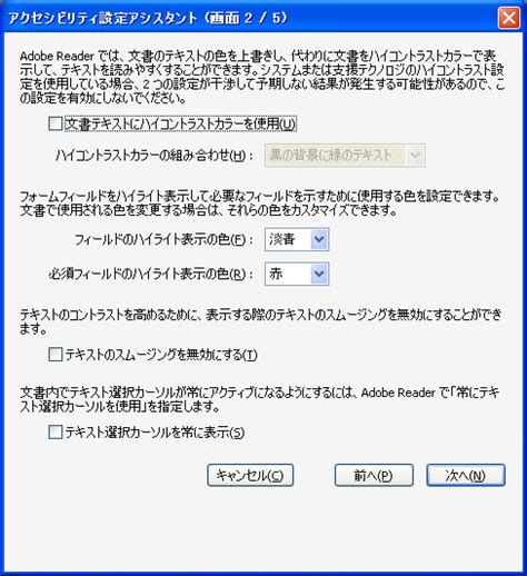 Adobe Reader Version 9 の推奨設定
