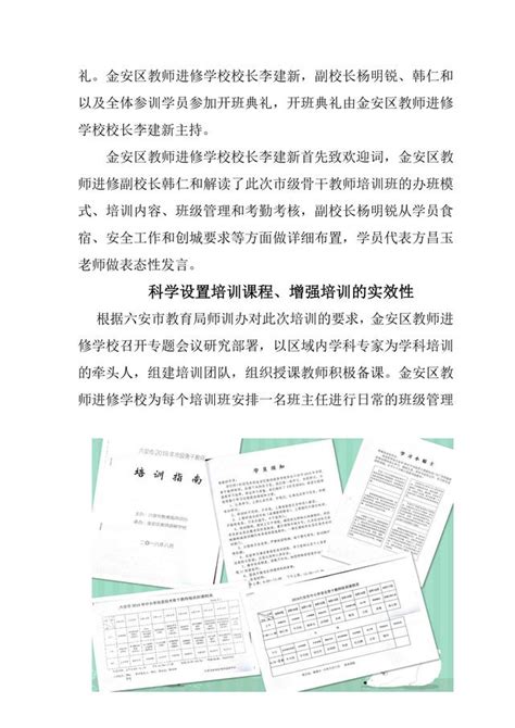 六安市骨幹教師培訓班簡報 每日頭條