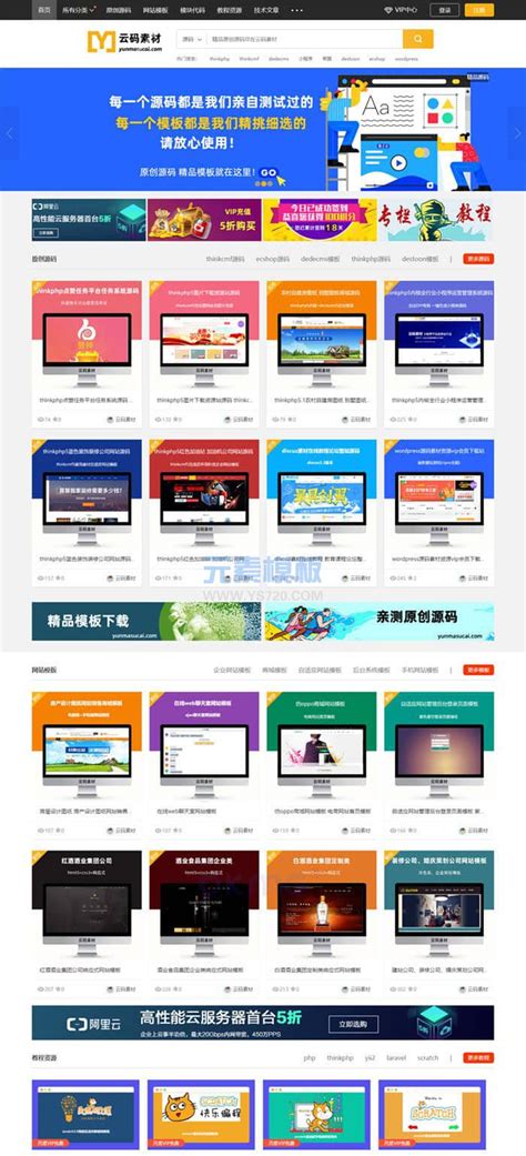 【自适应】thinkphp仿某图网图片素材下载站源码 资源下载站源码 元素网站模板