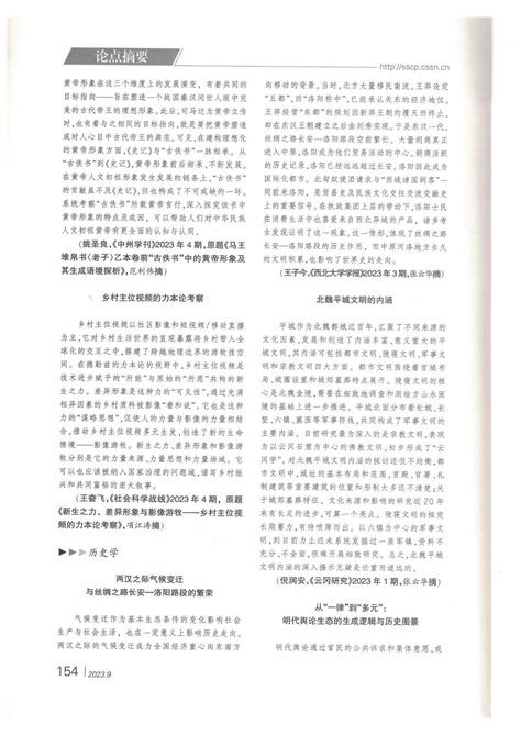 我院姚圣良教授炎黄学研究成果被《中国社会科学文摘》2023年第9期“摘编” 信阳师范大学炎黄学研究院