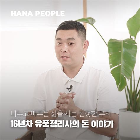 나누고 베푸는 삶을 사는 진정한 부자 16년차 유품정리사의 돈 이야기