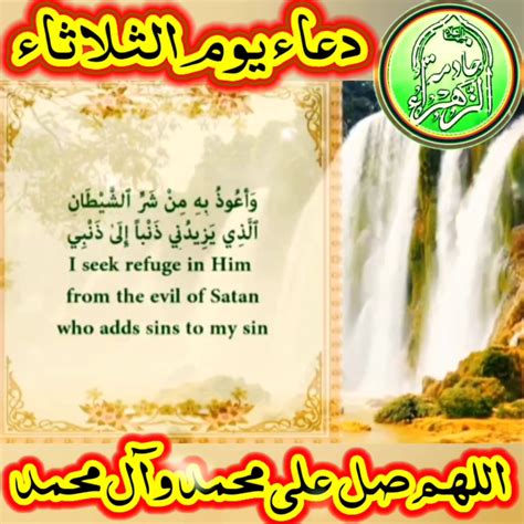 دعاء يوم الثلاثاء فلنبدأ يومنا بالصلاة على محمد وآل محمد اللهمصلعلى