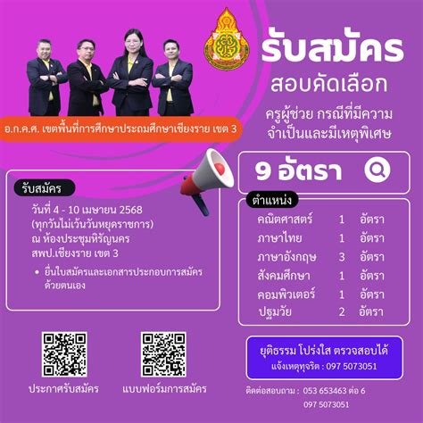 ประกาศ อ ก ค ศ ประชาสัมพันธ์เชียงราย เขต 3 Facebook