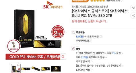 Sk하이닉스 Gold P31 Nvme Ssd 2tb 148000원 이제 그만 버티고 사자 무료할인 스원포코