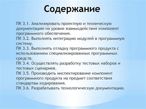 Участие в интеграции программных модулей. Профессионального модуля ПМ ...