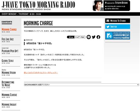 20230822j Wave Tokyo Morning Radiomorning Charge 出演