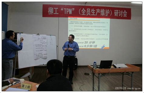 柳工机械股份有限公司召开TPM研讨会 设备管理新闻 成都华标企业管理咨询有限公司