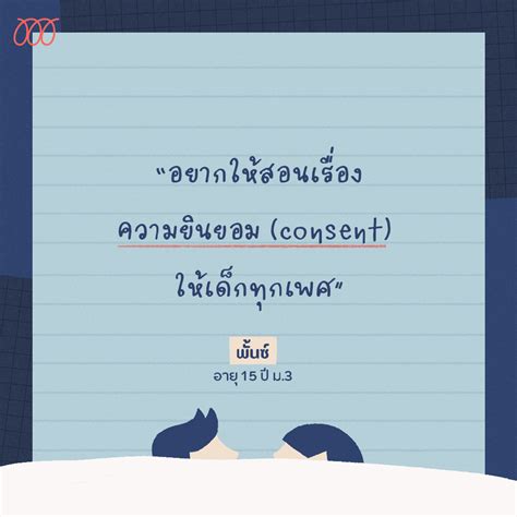 เพศไม่ให้ศึกษา ฟังเสียงจริงของเด็กๆ ว่าเขาอยากรู้เรื่องอะไร Mappa