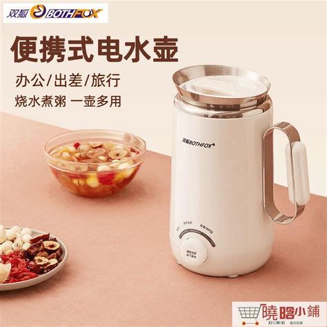 【天天特價】電熱杯 旅行必備 雙狐旅行電熱水壺迷你電水壺便攜式燒水壺小型熱水杯自動斷養生杯 露天市集 全台最大的網路購物市集