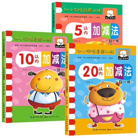 幼小衔接一日一练全12册5105010020以内加减法天天练幼儿园大班中班语文汉字拼音数学练习册教材老师推荐一年级入学准备大练习虎窝淘