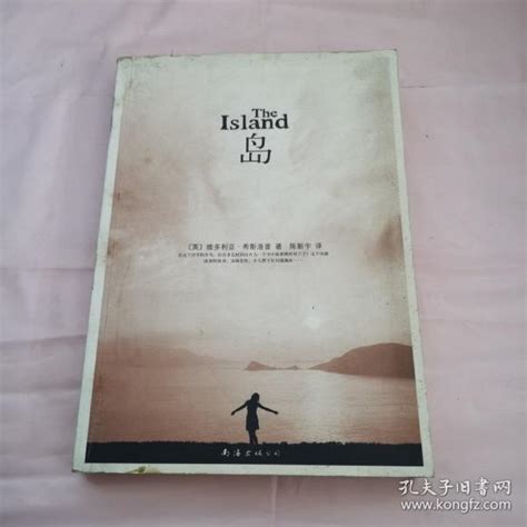 岛 英 维多利亚希斯洛普 著陈新宇 译 孔夫子旧书网