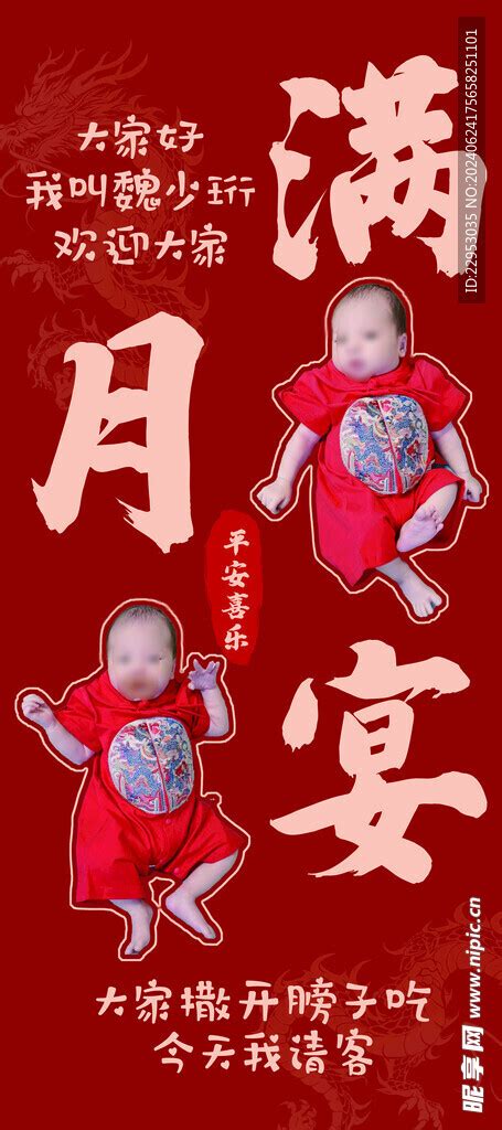 满月宴展架设计图psd分层素材psd分层素材设计图库昵图网