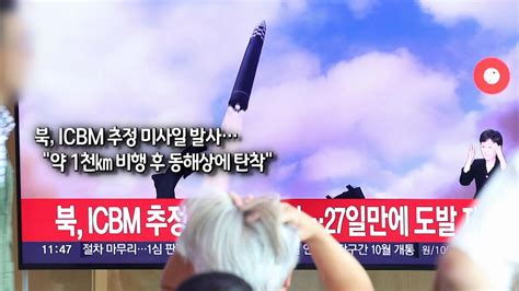 사진구성 북 Icbm 추정 미사일 발사약 1천㎞ 비행 후 동해상에 탄착 外 연합뉴스tv Yonhapnewstv