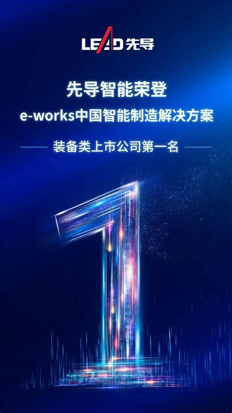 先导智能上榜智能制造上市公司百强 知乎