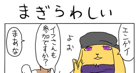 ピクビッチ 【ピクビ肝だめし】まぎらわしい けしのマンガ Pixiv