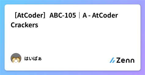 Atcoder Abc 105｜a Atcoder Crackers