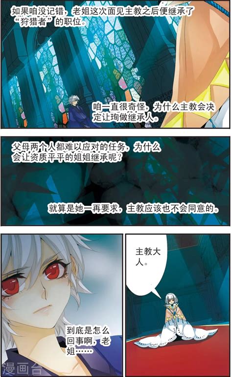 第109話 狩獵者之位 刺客列傳 包子漫畫