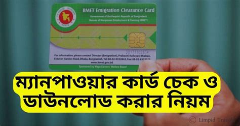 ম্যানপাওয়ার কার্ড চেক ও ডাউনলোড করার নিয়ম Learning Boss লার্নিং বস