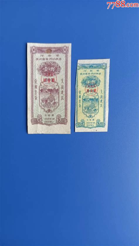 60年河南爱国售蛋奖励粮票粮票彰德粮苑【7788收藏收藏热线】