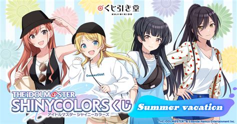 【シャニマス】くじ引き堂にて「アイドルマスター シャイニーカラーズ」のオンラインくじが発売決定！！ 【公式】アイドルマスター ポータル（アイマス）