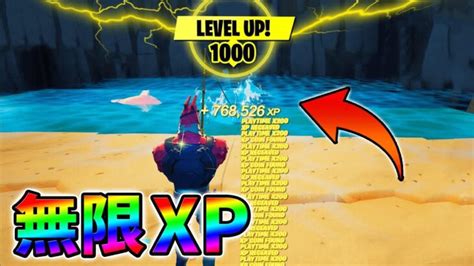 【無限xp】最速レベル100に行くための無限xpをあなただけに教えますxp Glitch簡単バグ0929【シーズン4】【チャプター3