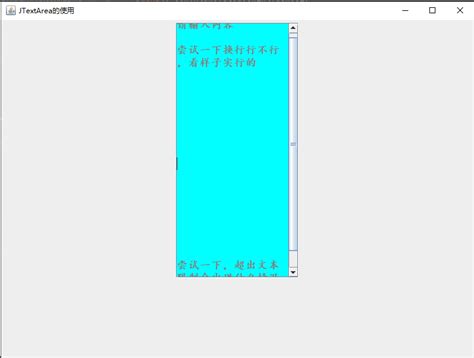 Java图形界面工具类swing学习之文本域组件jtextarea W3cschool笔记